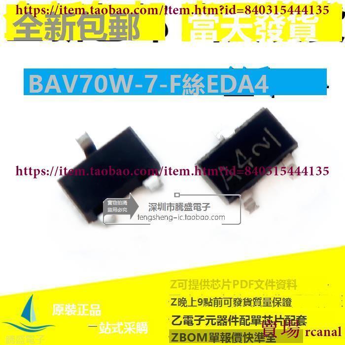 樂享 BAV70W-7-F 絲印A4 SOT-323 開關二極管 75V 150mA 4ns 全新原裝 | 露天市集 | 全台最大的網路購物市集