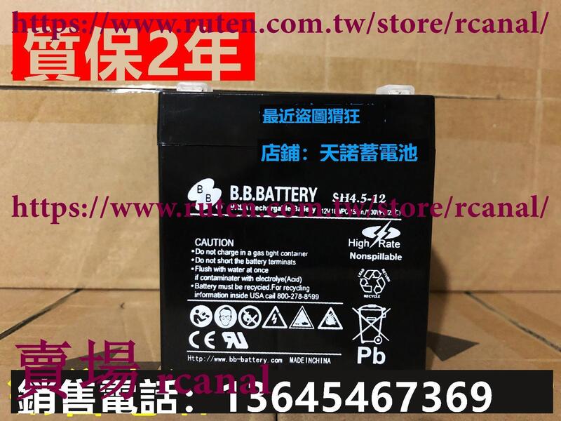 樂享 BB美美蓄電池SH4.5-12 12V4.5AH APC BK1000Y 安防電梯門禁用 | 露天市集 | 全台最大的網路購物市集