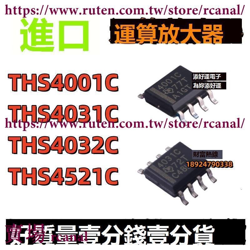 樂享 THS3001 4001C 4031C 4032C 4521ICD進口貼添好運高速運算芯 | 露天市集 | 全台最大的網路購物市集