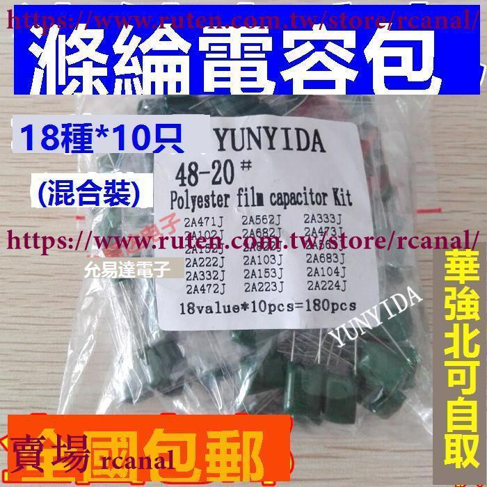 樂享 滌綸電容2A333J 100V 0.033UF 33NF【50只2】 22K | 露天市集 | 全台最大的網路購物市集