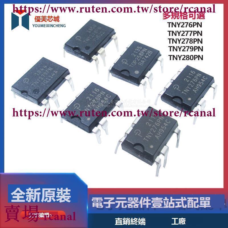 樂享 進口TNY278PN 電源芯TNY276 277 255 279 268 280 258 TOP256YN | 露天市集 | 全台最大的網路購物市集