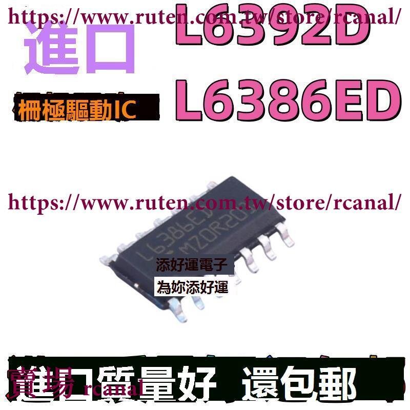 樂享 L6386ED L6386D D013TR L6392DTR進口貼SOP添好運柵極驅動芯 | 露天市集 | 全台最大的網路購物市集