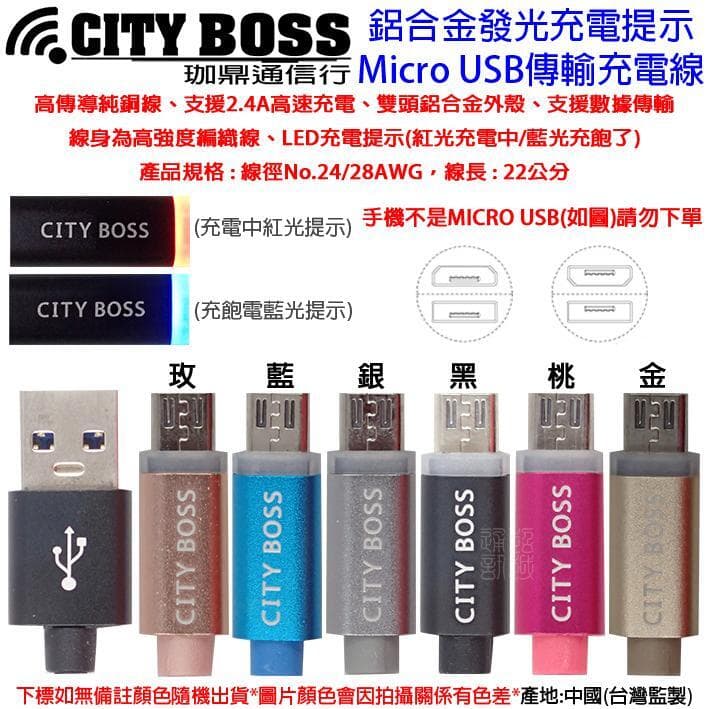 CITY BOSS 三星 J7 Prime G610 J7P J7 PRO J730 傳輸線 C B 安卓發光提示 短線 | 露天市集 | 全 ...