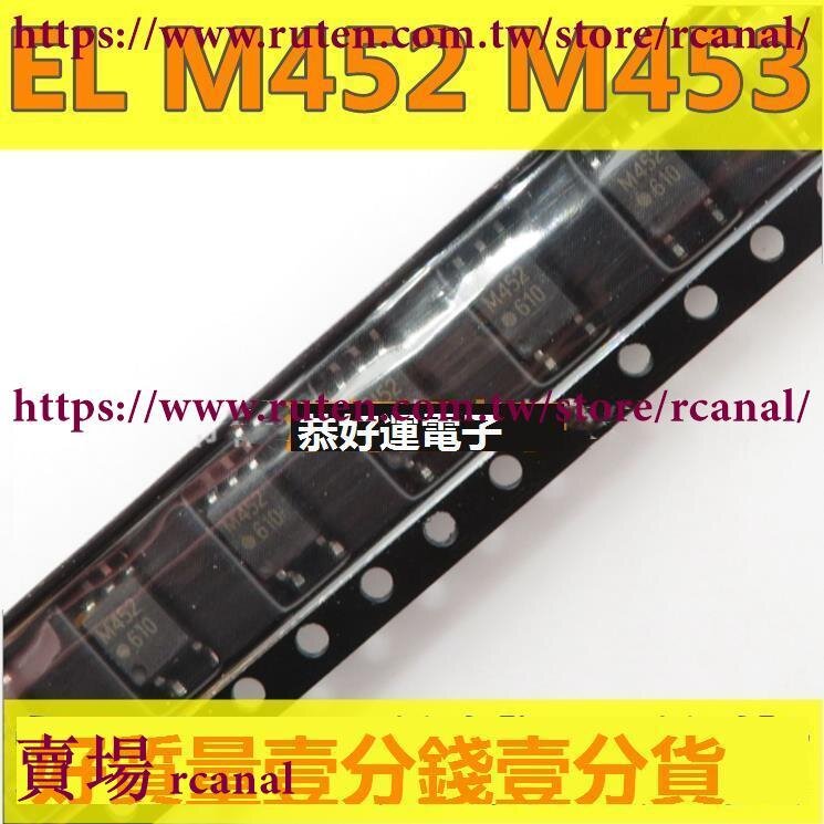 樂享 ELM452絲印M452 ELM453絲印M453進口貼SOP光耦芯添好運電子 | 露天市集 | 全台最大的網路購物市集