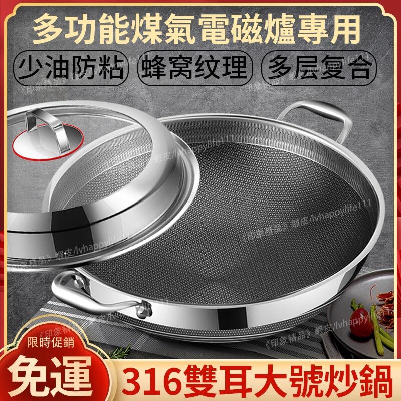 免運 不粘鍋 雙耳大號炒鍋 316不鏽鋼燉鍋 家用炒菜鍋 不粘平底鍋 熬湯鍋 家用炒菜鍋 煤氣電磁爐專用K7395 | 露天市集 | 全台最大 ...
