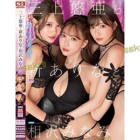 滿300出貨麗麗三上悠亞和新有菜（橋本有菜）和相澤南 三上悠亜と新ありなと相沢みなみ ssis-698 av r18 d | 露天市集 | 全台最大的網路購物市集