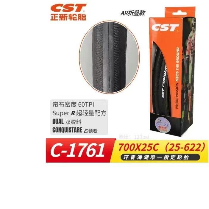 CST正新700C外胎 25 28公路自行車內外胎C-1761防刺競速摺疊胎 | 露天市集 | 全台最大的網路購物市集