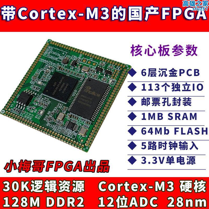 【現貨秒發】小梅哥國產智多晶SoC FPGA開發板核心板評估版自帶Cortex-M3硬核 | 露天市集 | 全台最大的網路購物市集