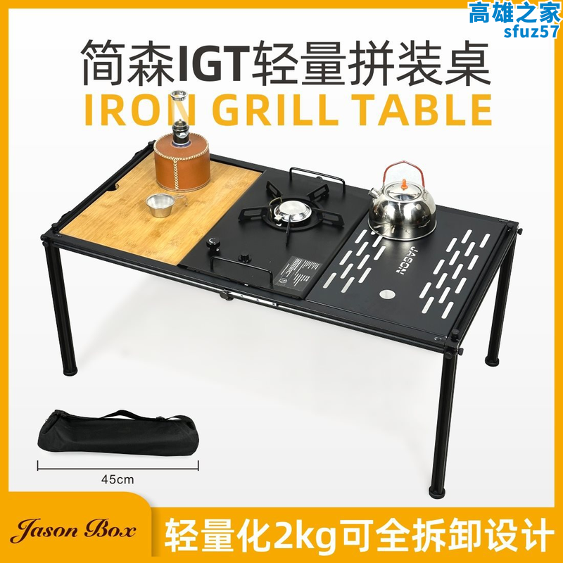 【好康】戶外輕量化IGT組裝桌便攜拼快拆模塊多功能露營茶野營廚房灶 | 露天市集 | 全台最大的網路購物市集