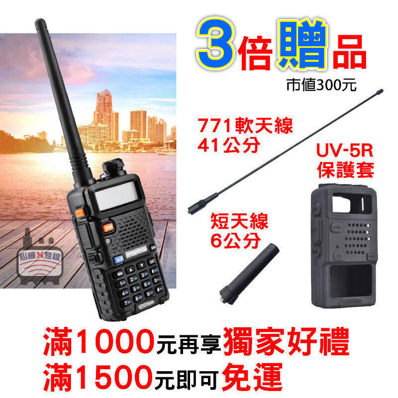 BAOFENG 寶鋒 UV-5R 8瓦 8 一年保固 無線電對講機 無線電 對講機 UV5R 車隊 旅遊 戶外活動 | 露天市集 | 全台最大的網路購物市集