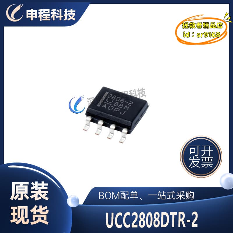 【台灣現貨】ucc2808dtr-2 ac-dc控制器和穩壓器 ic 集成電路 soic-8封裝 | 露天市集 | 全台最大的網路購物市集