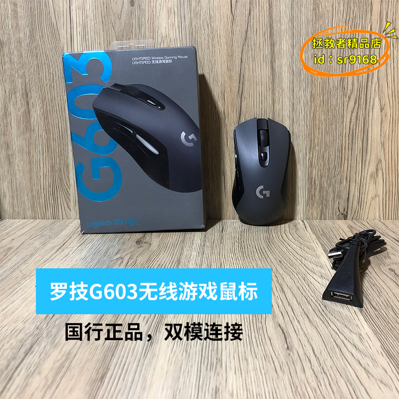 【公司現貨】g603/g604無線雙模遊戲滑鼠雞宏g602升級拆包電競 | 露天市集 | 全台最大的網路購物市集