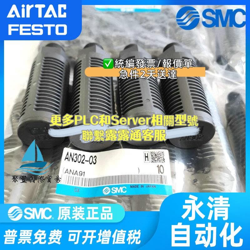 【可急件】全新原裝S M C消聲器 AN202-02 AN302-03 AN402-04 現貨 質保壹年 | 露天市集 | 全台最大的網路購物市集