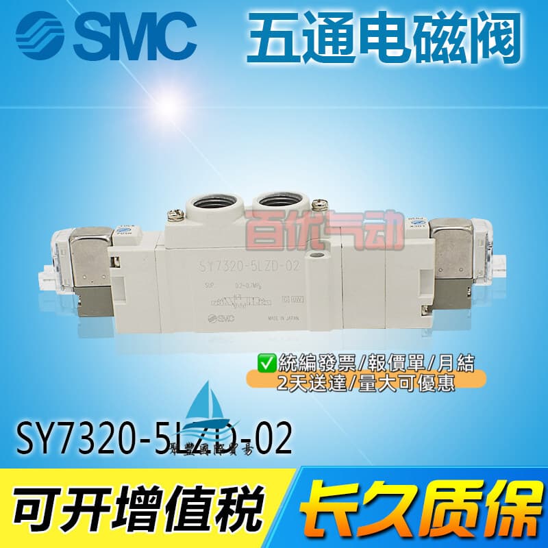 【可急件】S M C磁閥SY系列SY7320-5LD-02/SY7320-5L-02/SY7320-5LZD-02 | 露天市集 | 全台最大 ...