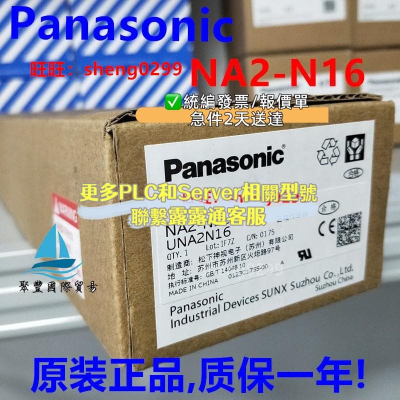 【可急件】NA2-N16 全新原裝正品Panasonic/松下光幕傳感器 NA2-N16 | 露天市集 | 全台最大的網路購物市集