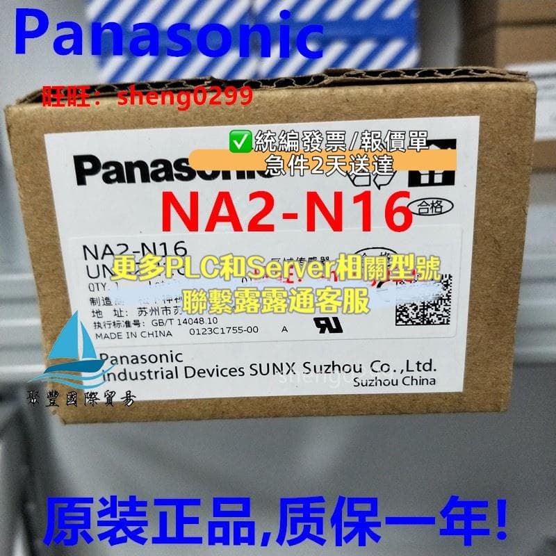 【可急件】NA2-N16 全新原裝正品Panasonic/松下光幕傳感器 NA2-N16 | 露天市集 | 全台最大的網路購物市集