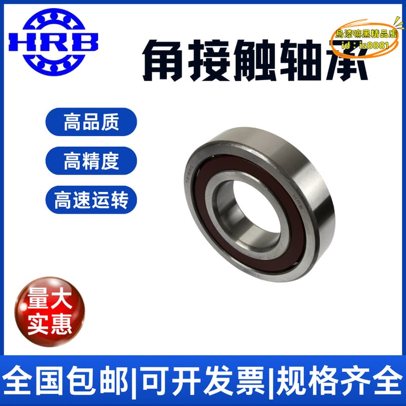 【台灣現貨】HRB 7212 C 36212J 哈爾濱 角接觸軸承 耐磨 變速器、驅動軸 | 露天市集 | 全台最大的網路購物市集