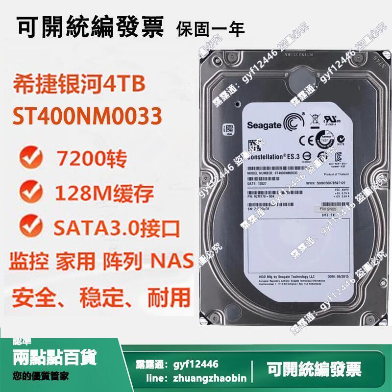 可開統票 希捷/Segte ST4000NM0033 128M緩存 4TB硬碟 7200轉 企業級硬碟 | 露天市集 | 全台最大的網路購物市集