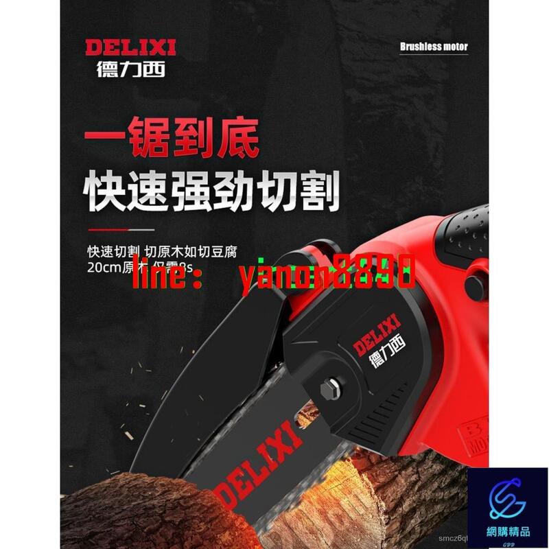 🔥台灣🔥公司貨 木工鋸 鋸子 鋸 德力西無刷充電式鋰電單手電鋸家用小型手持鋸電動鏈鋸柴戶外伐木 露天市集 全台最大的網路購物市集