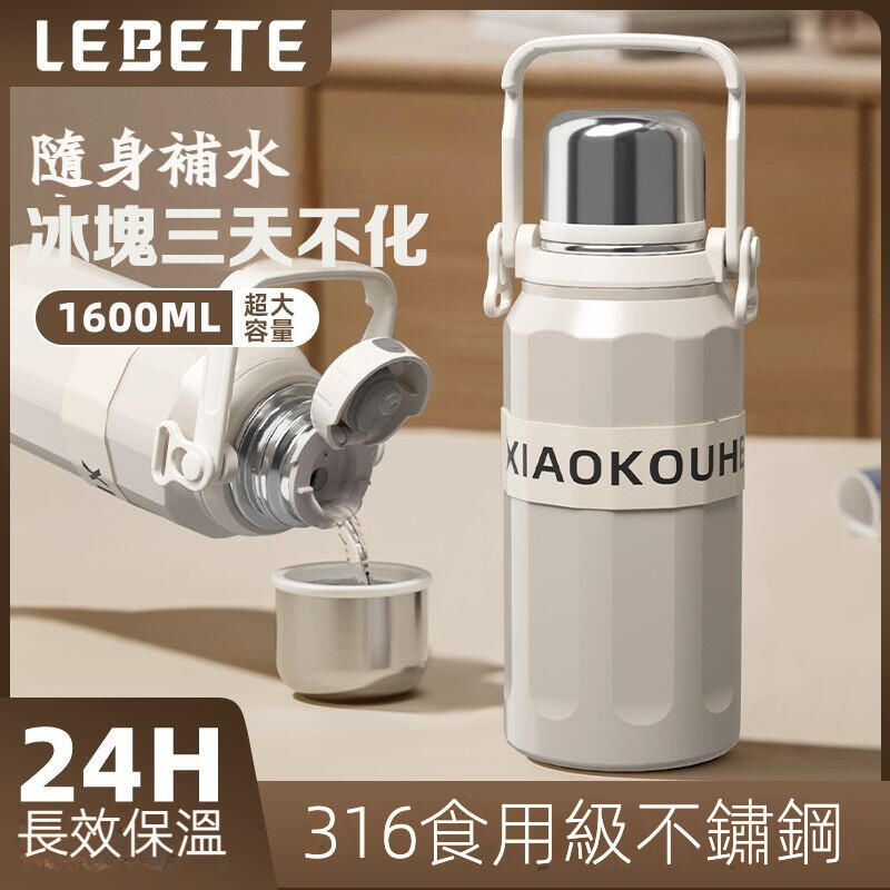 台灣現貨LEBETEの運動戶外杯子 保溫瓶 不銹鋼水壺 大容量保溫瓶 1600ml保溫瓶 316不鏽鋼保溫杯 便攜提繩 | 露天市集 | 全台 ...