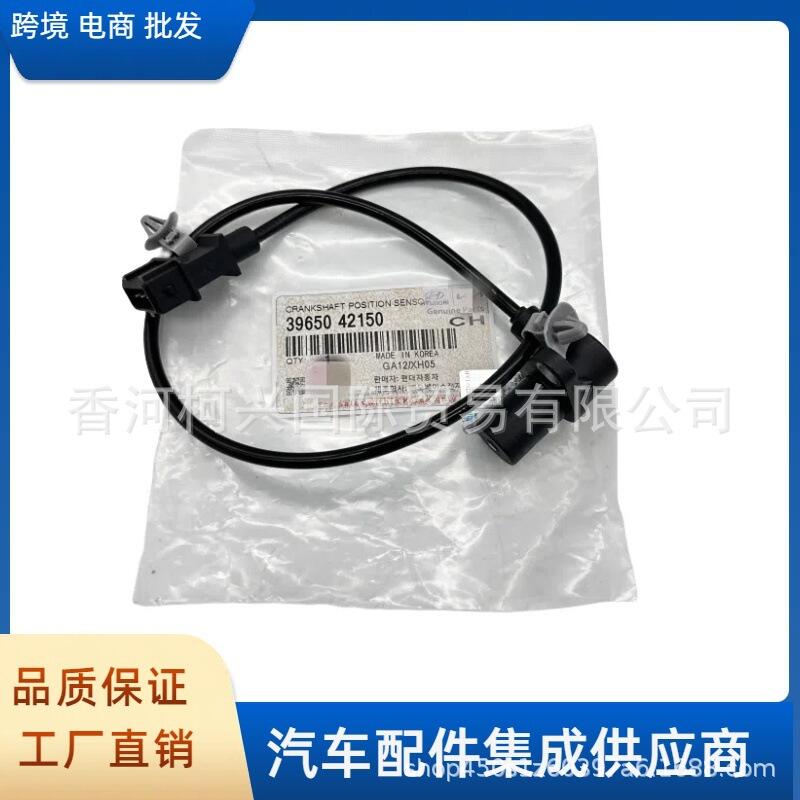 48h出貨丶曲軸位置傳感器 39650-42150 3965042150適用於 | 露天市集 | 全台最大的網路購物市集