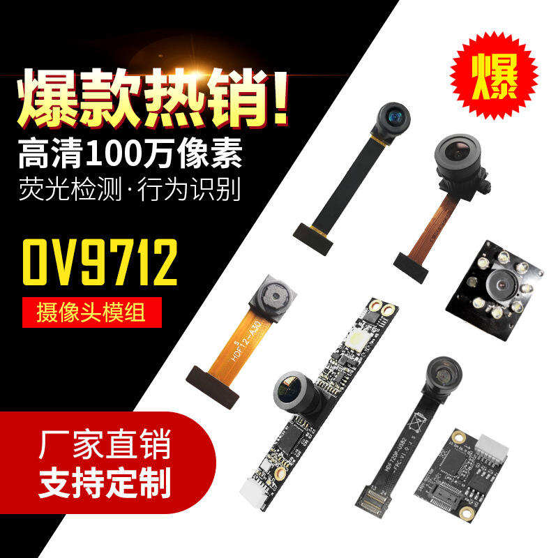48h出貨丶高清100萬像素OV9712 dvp usb hdmi 720P紅外檢測識別攝像頭模組 | 露天市集 | 全台最大的網路購物市集