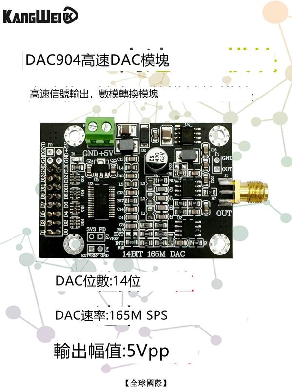 【全球國際】DAC904高速DAC模塊14位並行165M采樣波形發生器FPGA開發模數轉換 | 露天市集 | 全台最大的網路購物市集