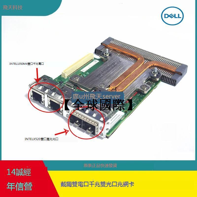 【全球國際】Dell 0C63DV R887V 68M95 99GTM FM487 雙千兆雙萬兆光纖網卡I350 | 露天市集 | 全台最大的 ...