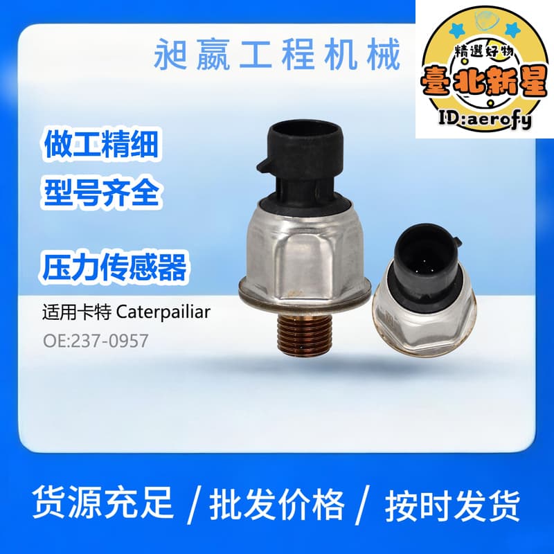 237-0957 3PP6-7適用卡特機油壓力傳感器發電機組感應器感應塞 | 露天市集 | 全台最大的網路購物市集