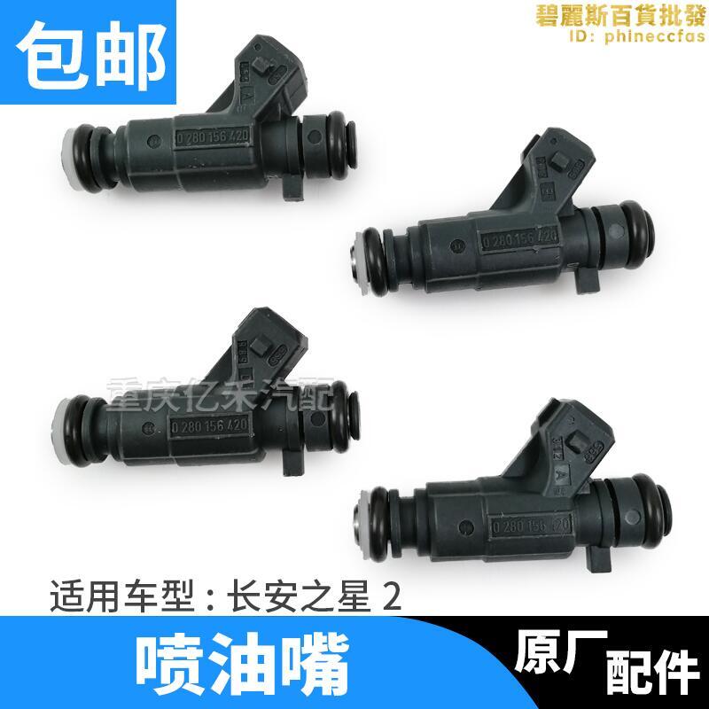 之星2代6363/6399噴油嘴噴油器4孔噴油嘴0280156420原廠 | 露天市集 | 全台最大的網路購物市集