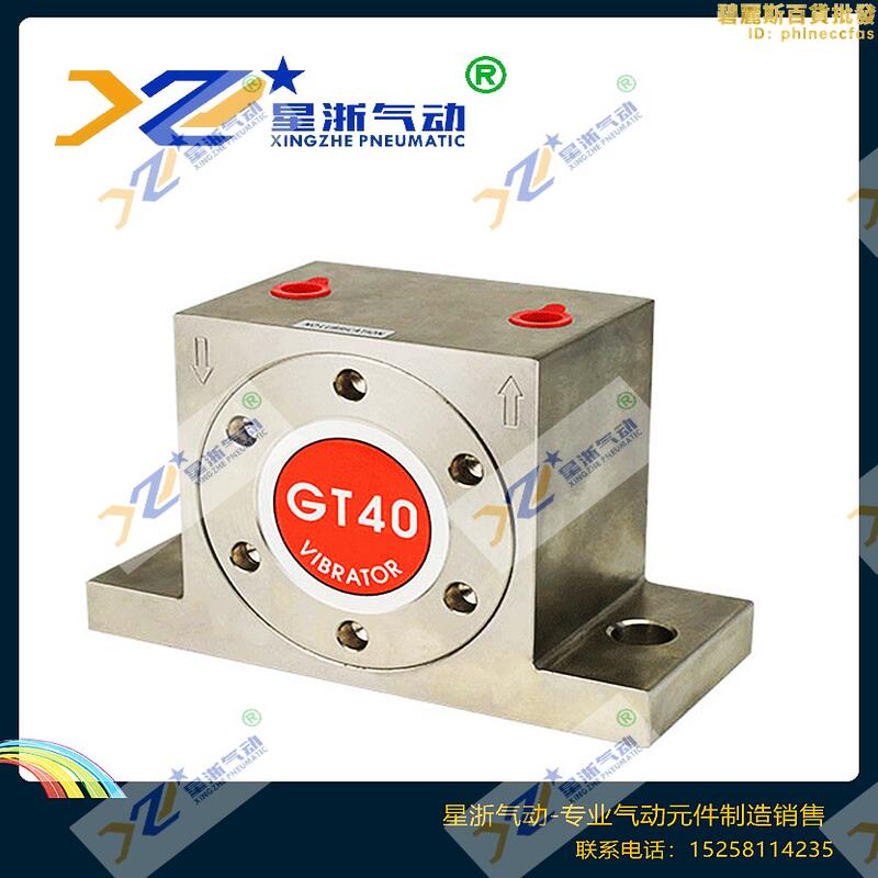 【星浙氣動】GT48氣動渦輪工業震蕩錘GT40不鏽鋼振動器氣動振蕩器 | 露天市集 | 全台最大的網路購物市集