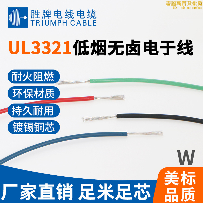 UL3321、3173、3271、3289、3386電子線XLPE低煙無滷輻照交聯電線 | 露天市集 | 全台最大的網路購物市集