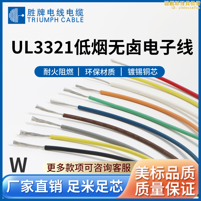 UL3321、3173、3271、3289、3386電子線XLPE低煙無滷輻照交聯電線 | 露天市集 | 全台最大的網路購物市集