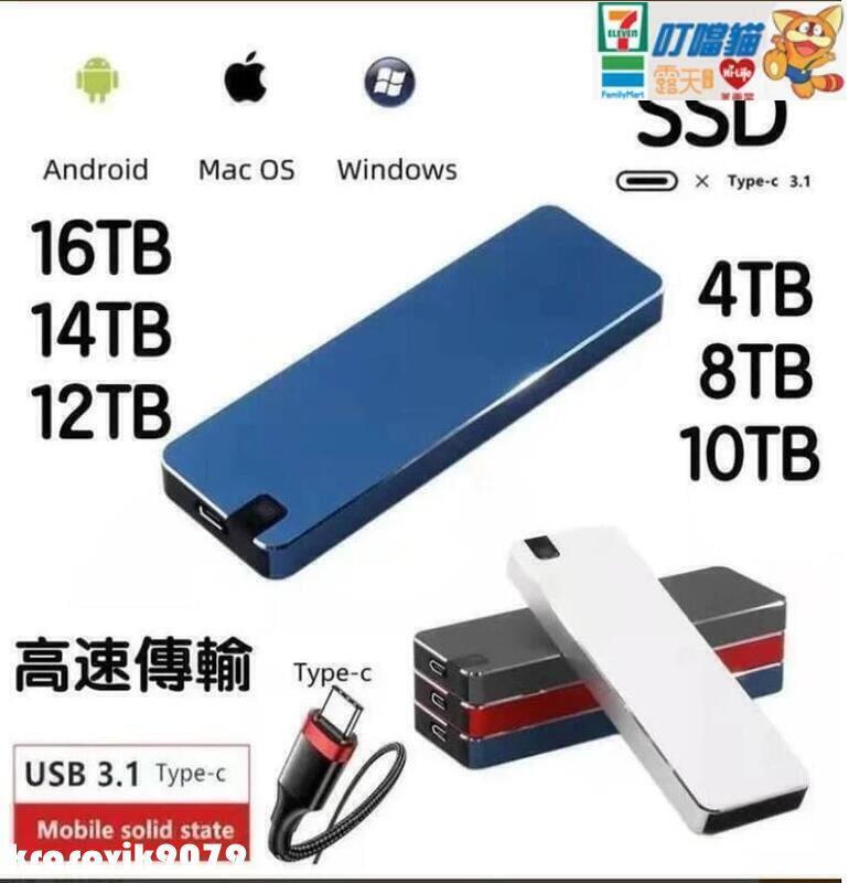 大容量SSD高速移動固態硬碟16TB 14TB 12TB10TB Type3.1行動硬碟固態 隨身硬碟 | 露天市集 | 全台最大的網路購物市集