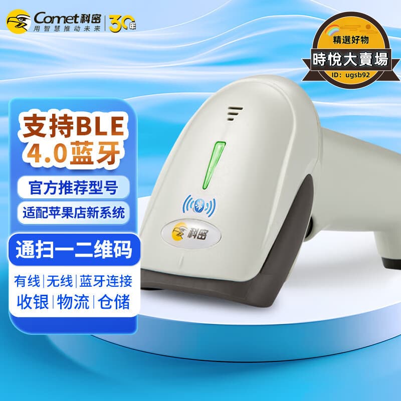 科密wy8一二維無線影像掃描槍 超市收銀手機支付屏幕中文掃碼 | 露天市集 | 全台最大的網路購物市集