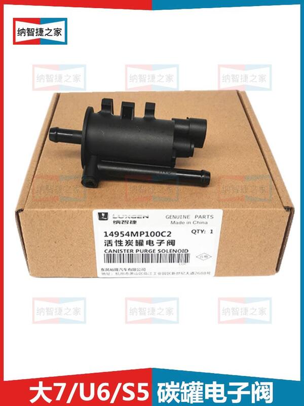 納智捷大七U7優6U6S5納5U5MPV碳罐電磁閥電子活性碳罐控制德爾福 | 露天市集 | 全台最大的網路購物市集