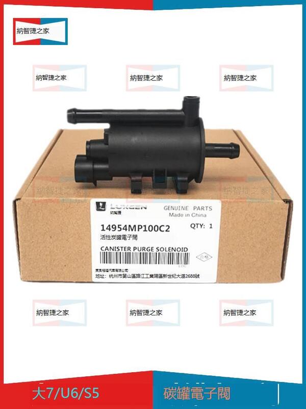 納智捷大七U7優6U6S5納5U5MPV碳罐電磁閥電子活性碳罐控制德爾福 | 露天市集 | 全台最大的網路購物市集