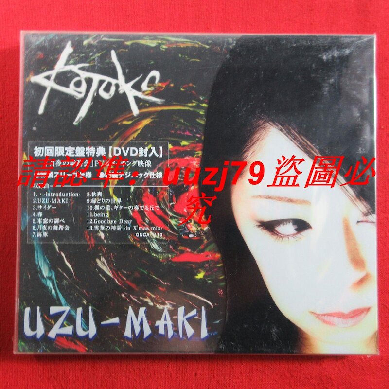 現貨夕0269 石田琴子 Kotoko Uzu Maki CD+DVD 初回 日版不拆 | 露天市集 | 全台最大的網路購物市集