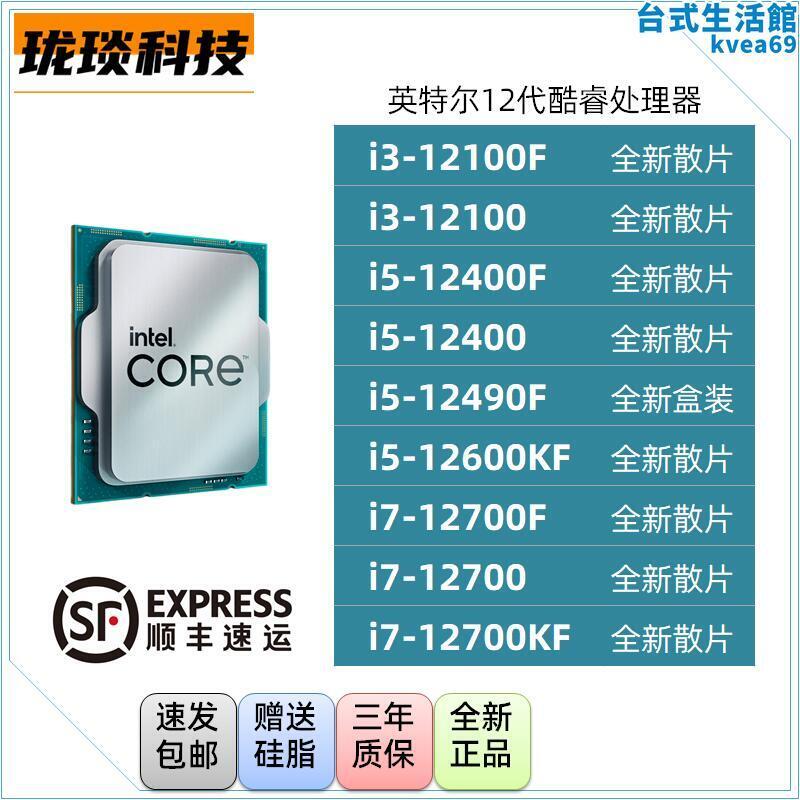 【好料推薦】i5 12400f i512400/12490f/12600kf i3 12100 i7 12700 cpu | 露天市集 | 全 ...