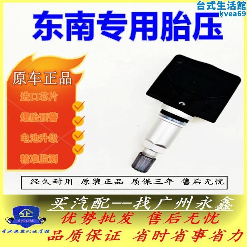 【好康】東南胎壓感測器dx3 dx7 A5胎壓監測器輪胎壓力實時監測氣嘴感測器 | 露天市集 | 全台最大的網路購物市集