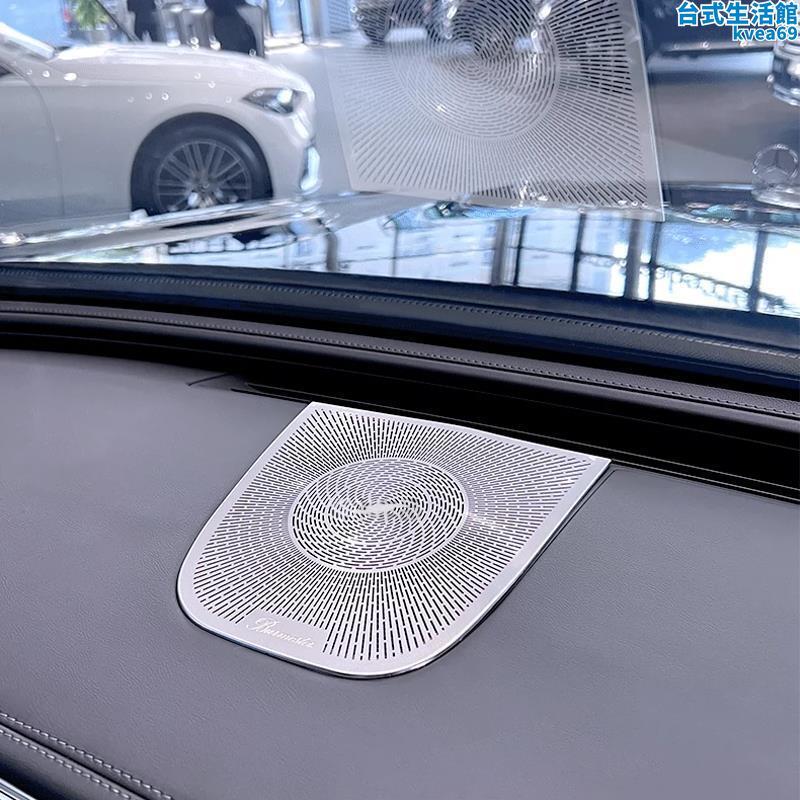 【促銷】24款新e級全套帕林e300l柏林之聲音響喇叭罩 e260l車內飾改裝 | 露天市集 | 全台最大的網路購物市集