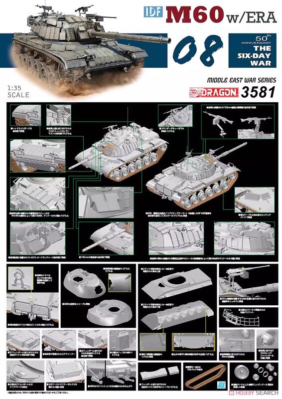 DRAGON 3581 1/35 IDF M60 w/ERA 現貨 | 露天市集 | 全台最大的網路購物市集