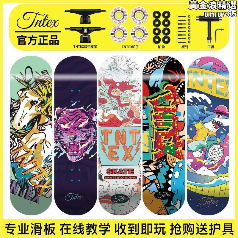 【快速出貨】TNTEX專業滑板動作雙翹板男女生初學者兒童成人刷街代步四輪滑板 | 露天市集 | 全台最大的網路購物市集