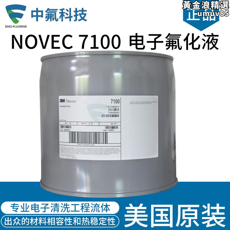 novec 7100氟化液半導體傳熱流體伺服器浸沒式絕緣冷卻液 | 露天市集 | 全台最大的網路購物市集