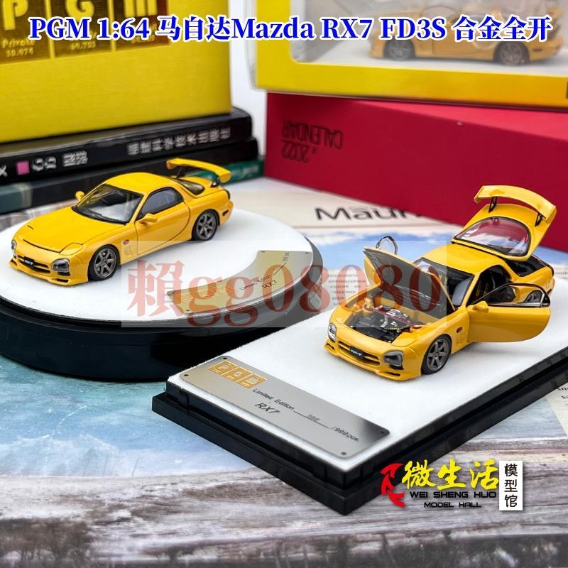 現貨現貨 PGM 限量版1:64 馬自達 RX7 FD3S 合金全開 黃色 汽車模型 | 露天市集 | 全台最大的網路購物市集