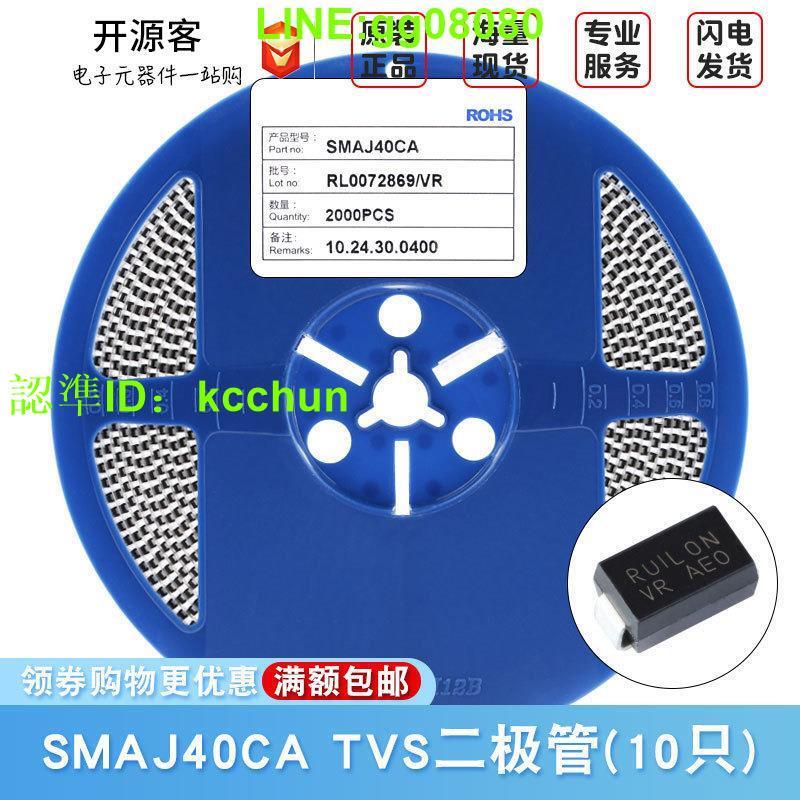 原裝貼 SMAJ40CA DO-214AC 40V 雙向 TVS瞬變抑制二極管（10只） | 露天市集 | 全台最大的網路購物市集
