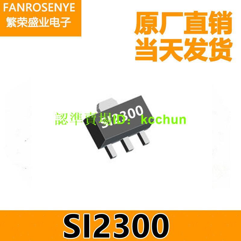 【量大從優】臺產SI2302 6A20V 貼chipSOT-89大chip場效應管SI2300 場效應晶體管 | 露天市集 | 全台最大的網路購物市集