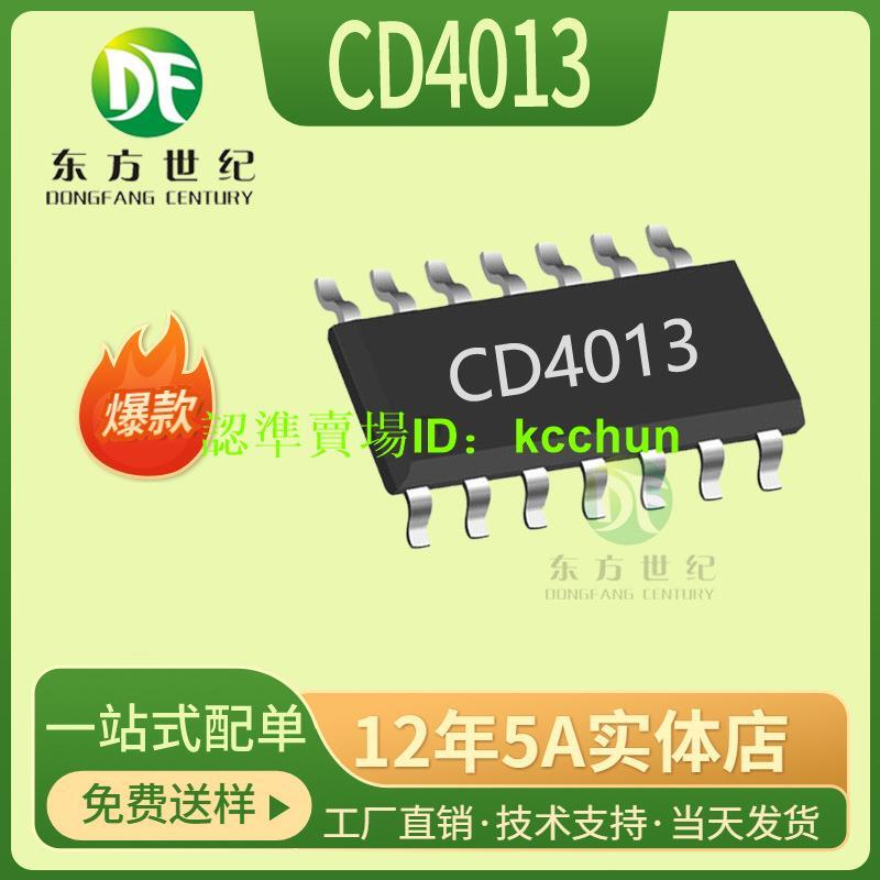 【量大從優】CD4013 SOP-14 貼chip 全新大chipCD4013BM 觸發邏輯chipCD4013BM96 | 露天市集 | 全台最大的網路購物市集