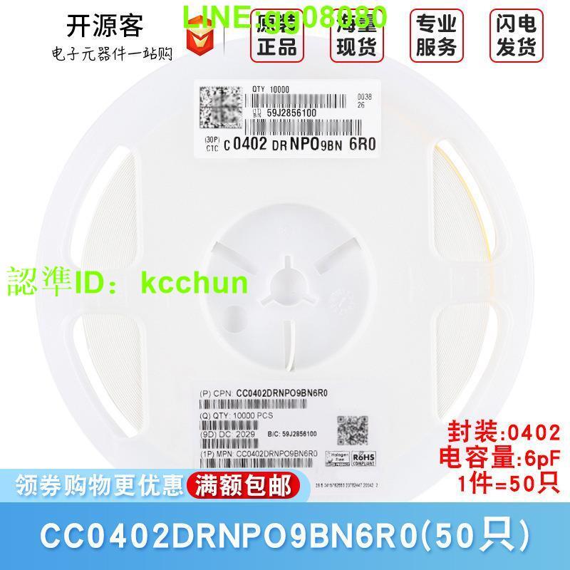 原裝0402貼 電容 6pF(6R0) ±0.5pF 50V NP0 CC0402DRNPO9BN6R0 | 露天市集 | 全台最大的網路購物市集