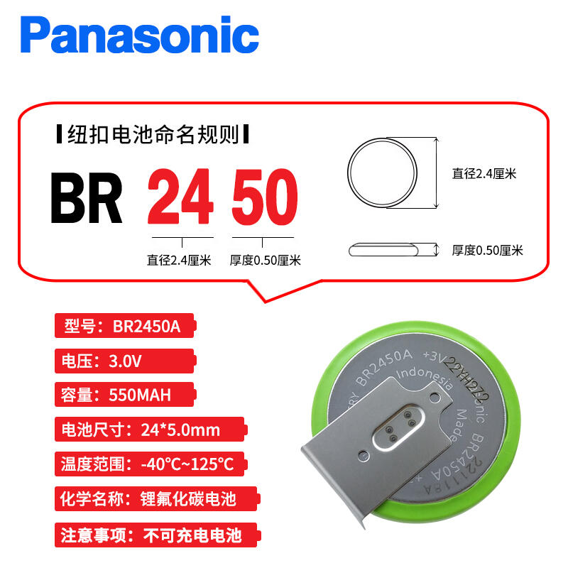 松下BR2450A/GBN電子3V耐高低溫CR2450W CR2450HR觸摸屏FX3U電池現貨 | 露天市集 | 全台最大的網路購物市集